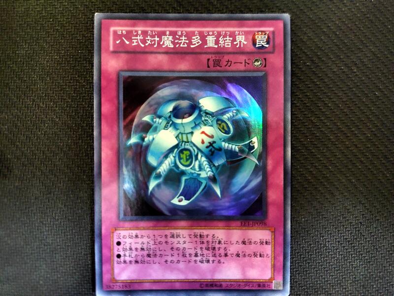 (新世界) EE1-JP098 八式對魔法多重結界 亮面 90-85分 | 露天市集 | 全台最大的網路購物市集