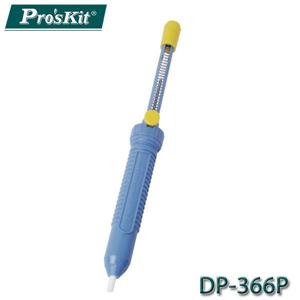 【MR3C】含稅附發票 ProsKit 寶工 DP-366P 強力型手動吸錫器組 專用吸錫頭 5PK-366PN-T | 露天市集 | 全台最大的網路購物市集