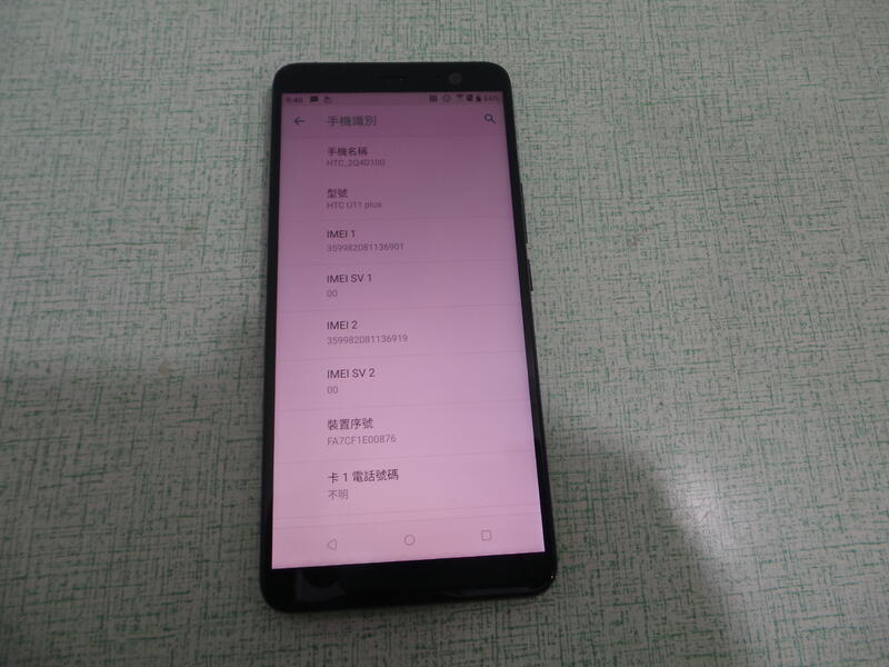 高階版 HTC U11+ U11 PLUS 6G/128G 功能正常 | 露天市集 | 全台最大的網路購物市集