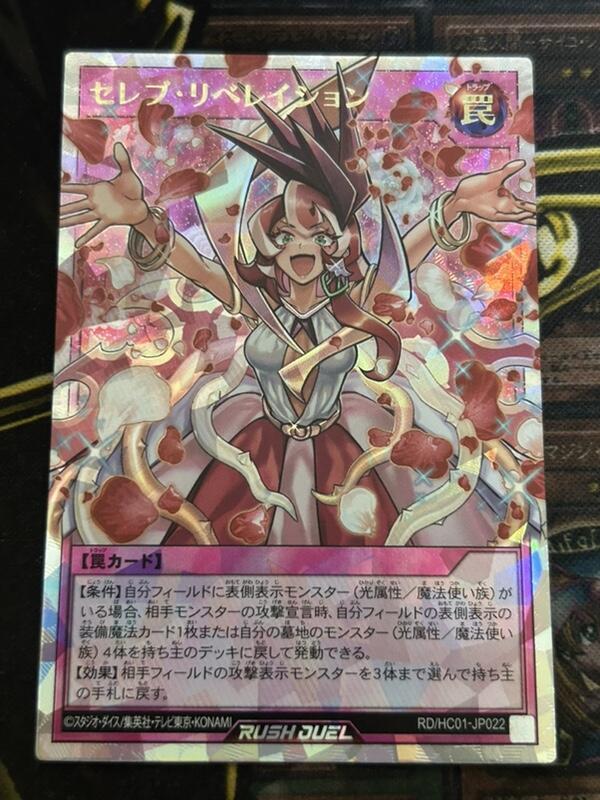 有點名 遊戲王 日紙 RUSH DUEL RD/HC01-JP022 名媛解放 超框 | 露天市集 | 全台最大的網路購物市集