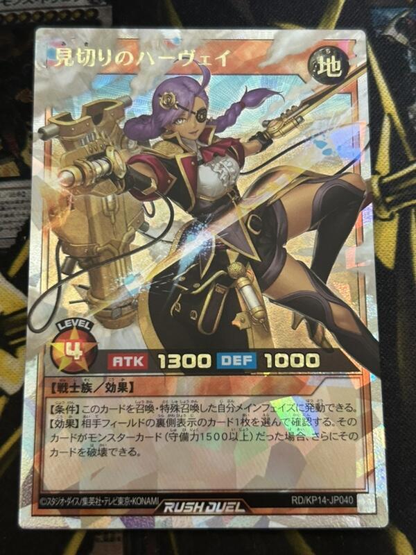 有點名 遊戲王 日紙 Rush Duel RD/KP14-JP040 看破的哈維海賊 超框 | 露天市集 | 全台最大的網路購物市集