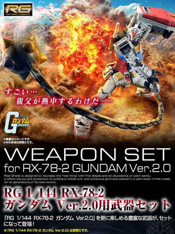 現貨 PB限定 RG 1/144 WEAPON SET for RX-78-2 鋼彈 Ver.2.0 用武器套組 | 露天市集 | 全台最大的 ...