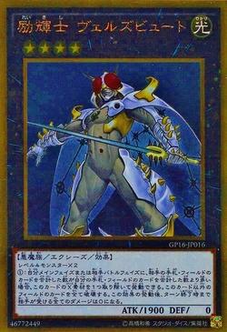 ~卡司魔~ 遊戲王 GP16-JP016 勵輝士 入魔蠅王 (黃金) 搜尋LVAL-JP056 | 露天市集 | 全台最大的網路購物市集