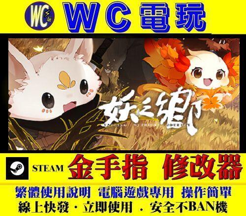 【WC電玩】PC 妖之鄉 Yaoling: Mythical Journey 修改器 金手指 STEAM | 露天市集 | 全台最大的網路購物市集