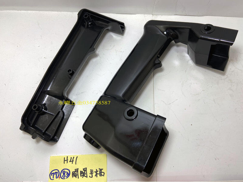 (含稅批發價)緯姍 H41 H-41 41型 電動鎚 用 077+083 左右開關手柄*1,零件 | 露天市集 | 全台最大的網路購物市集