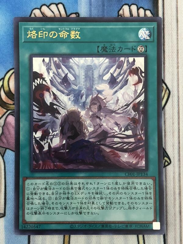 有點名 遊戲王 日紙 CF01-JP134 烙印的命數 金亮 鋼印 | 露天市集 | 全台最大的網路購物市集