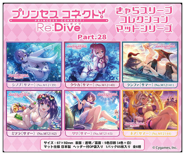 【怨念事務所】現貨 Movic 超異域公主連結☆Re:Dive 卡套包 第28彈 6款分售 | 露天市集 | 全台最大的網路購物市集