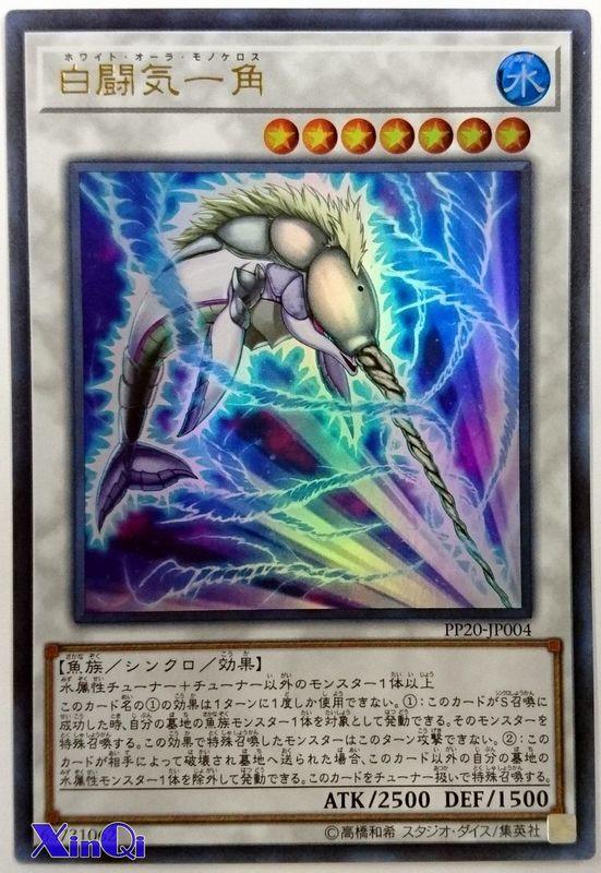 【Xin Qi】遊戲王 PP20-JP004 白鬥氣一角 (金亮) | 露天市集 | 全台最大的網路購物市集