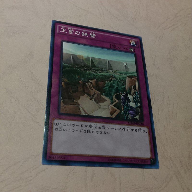 遊戲王 日紙 SD15-JP030 SD28-JP038 GS06-JP017 王宮的鐵壁(普卡)(全新未使用) | 露天市集 | 全台最大的網路購物市集