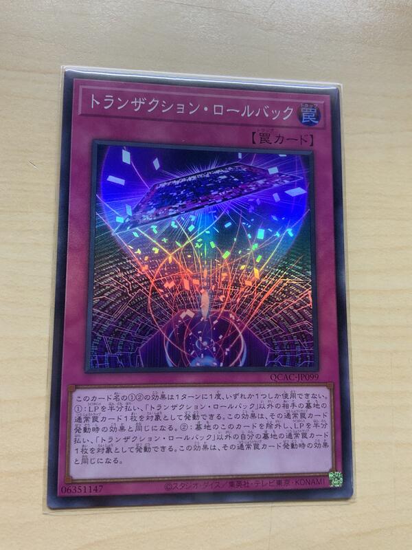 遊戲王 QCAC-JP099 事務回滾（韓紙）亮面 | 露天市集 | 全台最大的網路購物市集