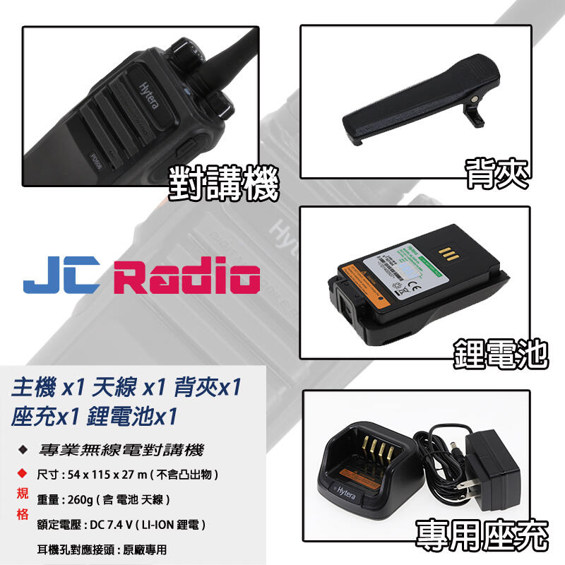 [嘉成無線電] Hytera PD508 防爆型數位類比雙模無線電對講機 (單支入) | 露天市集 | 全台最大的網路購物市集