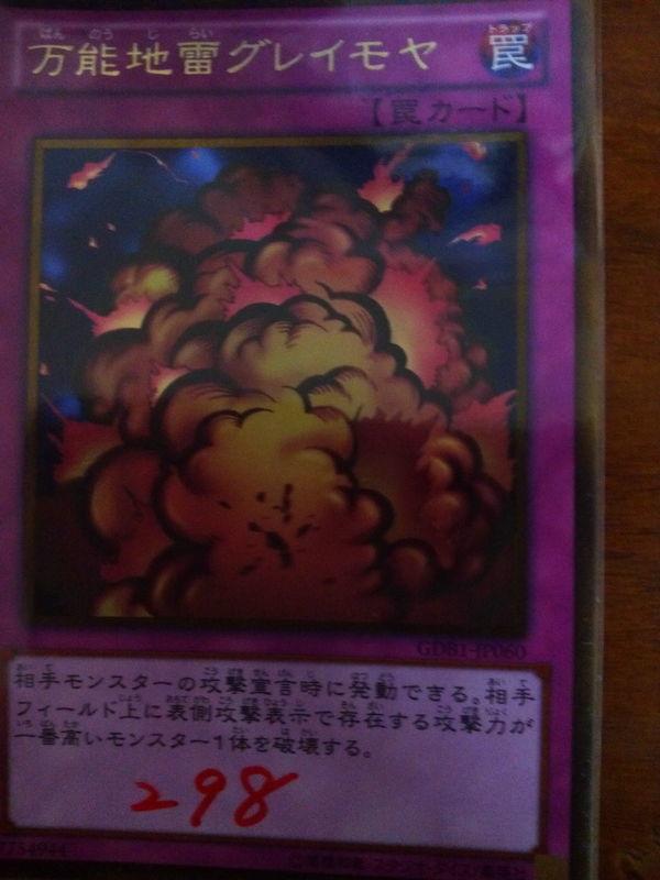 遊戲王GDB1-JP060萬能地雷298黃金版[98新]會換新卡套 | 露天市集 | 全台最大的網路購物市集