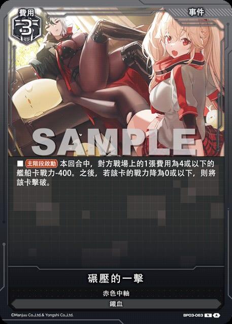 【CardMaster】碧藍戰卡 ALCG BP03-063_N 碾壓的一擊 (黑) | 露天市集 | 全台最大的網路購物市集