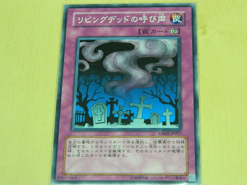 日文版 遊戲王 活死人的呼聲 普卡 GS02-JP017 YSD2-JP033 SD26-JP036 隨機出貨 95分 | 露天市集 | 全台最大的網路購物市集