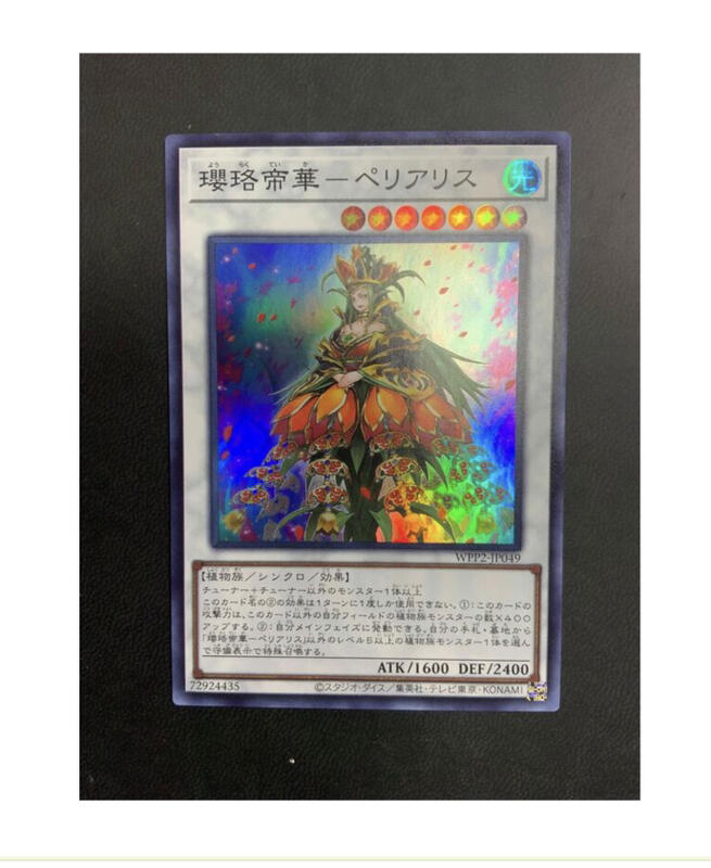 日紙 WPP2-JP049 瓔珞帝華 花貝母 (亮面) | 露天市集 | 全台最大的網路購物市集