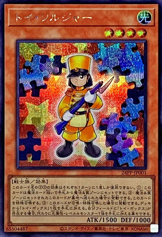 萬隆達*遊戲王 24PP-JP001 玩具士兵 (半鑽) | 露天市集 | 全台最大的網路購物市集