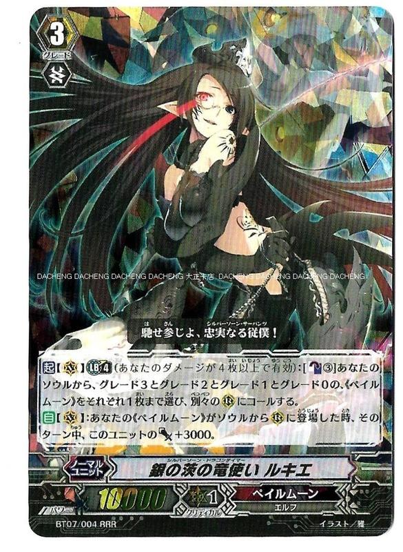 【大正滿千免運】VG 先導者 BT07/004 RRR 銀棘的龍使者 露奇艾 | 露天市集 | 全台最大的網路購物市集