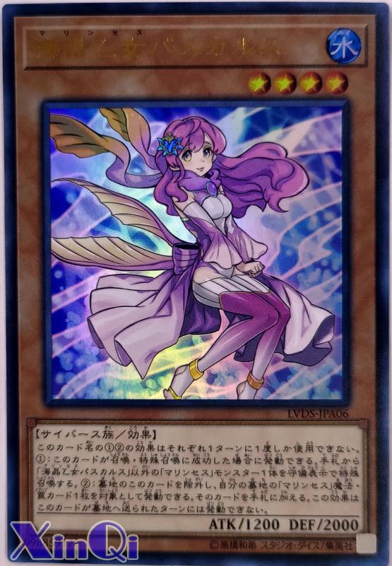 【Xin Qi】遊戲王 日製 LVDS-JPA06 海晶乙女紫紅擬花鮨 (金亮) | 露天市集 | 全台最大的網路購物市集