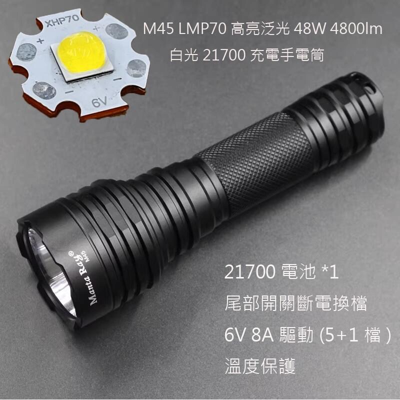 M45強光手電筒P70 SFT25 白光 21700電池 | 露天市集 | 全台最大的網路購物市集