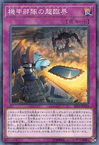 萬隆達* 遊戲王 SR10-JP034 機甲部隊的超臨界 (普鑽) | 露天市集 | 全台最大的網路購物市集