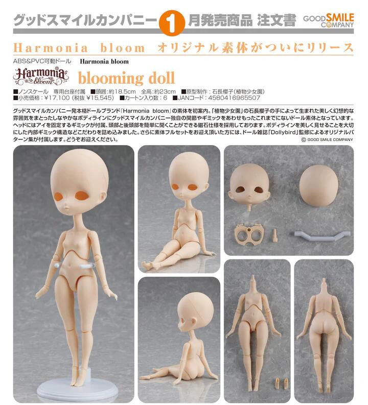 【高雄冠軍】特價 現貨Harmonia Bloom Blooming Doll 人偶素體 (不可合併) | 露天市集 | 全台最大的網路購物市集