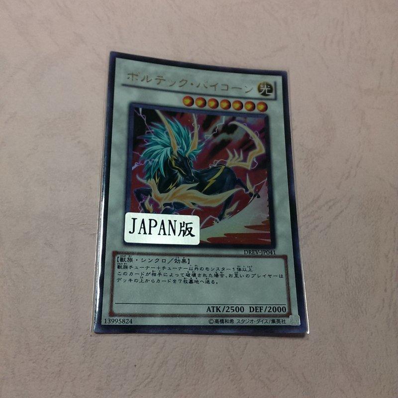 遊戲王 現貨 日紙 701 DREV-JP041 電流二角獸 (金亮) (95分) | 露天市集 | 全台最大的網路購物市集