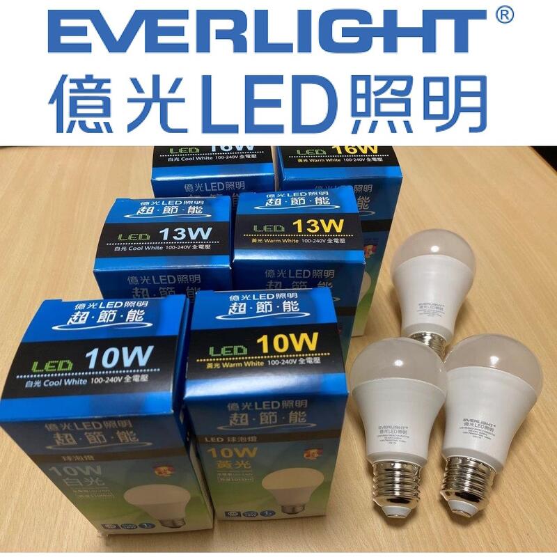 EVERLIGHT 億光 LED E27 10W 13W 16W 超節能 (黃光 自然光 白光) 全電壓 | 露天市集 | 全台最大的網路購物市集