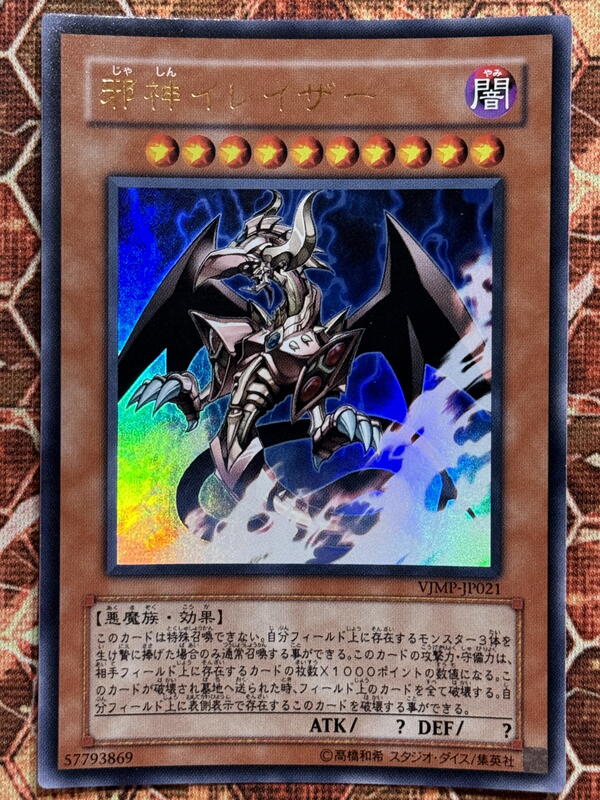 VJMP-JP021 邪神 伊雷薩 (金亮) | 露天市集 | 全台最大的網路購物市集