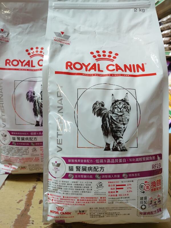 世界寵物百寶箱~法國 皇家 RF23 貓用 腎臟病系列處方飼料2kg~2包以內可超取>新 | 露天市集 | 全台最大的網路購物市集