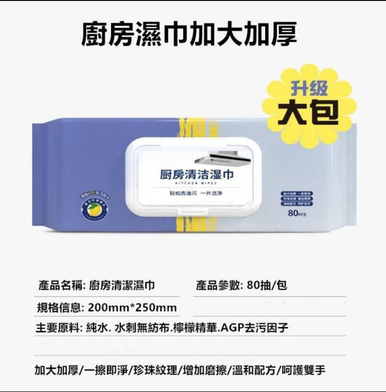 台灣現貨【易立購嚴選】加厚加大80抽廚房濕紙巾 去油濕紙巾 清潔紙巾拋棄式抹布 清潔抹布 廚房濕紙巾 廚房清潔濕巾 露天市集 全台最大的網路購物市集