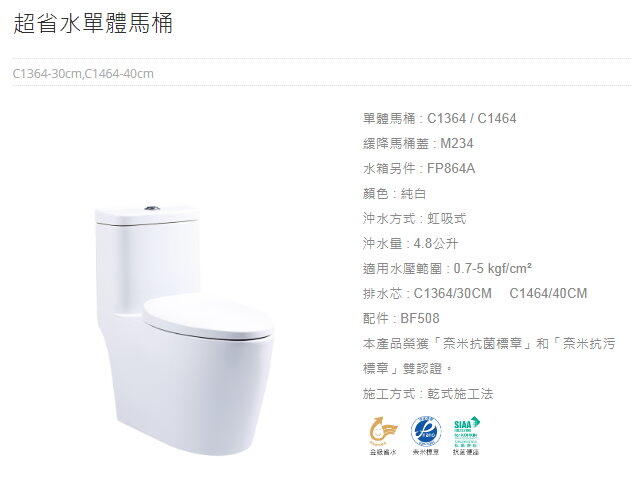 凱撒~超省水單體馬桶 C1364-30cm/1464-40CM | 露天市集 | 全台最大的網路購物市集