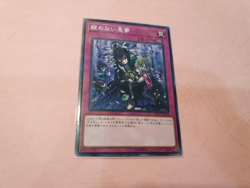 遊戲王 現貨 SD37-JP038 不醒的惡夢 (普卡) (95分)搜尋MACR-JP079 | 露天市集 | 全台最大的網路購物市集