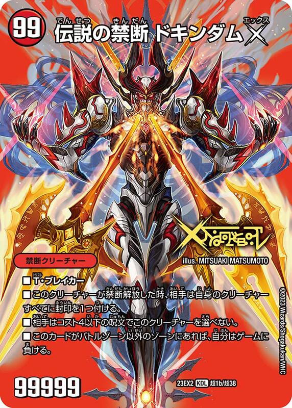 [鬧鬧DM單卡部] 23EX2 KDL 超1a b/超38 禁断～封印されしX～頂上決戰 決鬥王Duel Masters | 露天市集 | 全台最大的網路購物市集