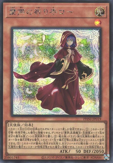 【CardMaster】遊戲王 PHNI-JP019 肅聲的祈禱手法律 (半鑽) | 露天市集 | 全台最大的網路購物市集