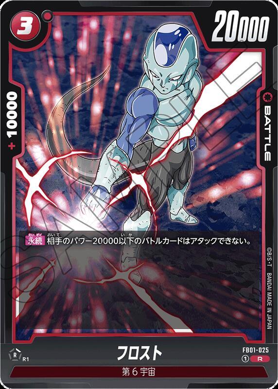 【Shine】DBSCG-FW 七龍珠超 FB01-025 (R) フロスト | 露天市集 | 全台最大的網路購物市集
