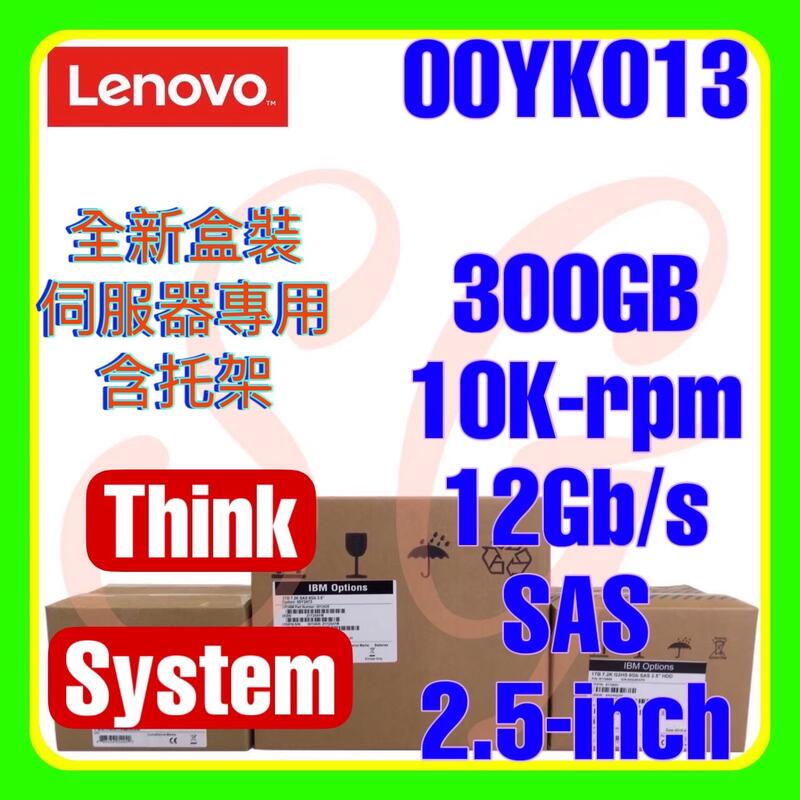 全新盒裝 Lenovo 7XB7A00024 00YK013 SR650 300GB 10K 12G SAS 2.5吋 | 露天市集 | 全台 ...