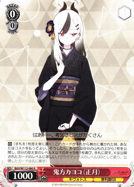 現貨 WS 蔚藍檔案 BAV/W112-080 R 鬼方佳世子 RR卡普卡可問 | 露天市集 | 全台最大的網路購物市集