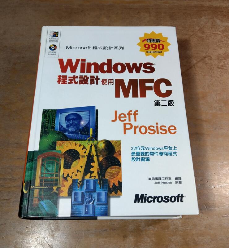 (無光碟)Windows程式設計使用MFC第二版(多泛黃斑)│Prosise│Microsoft文魁│書、二手書│六成新 | 露天市集 | 全台最大的網路購物市集