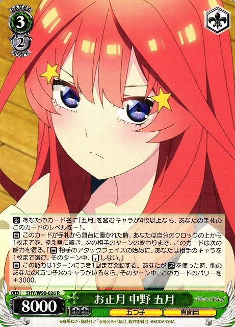 《夢軍團》WS 五等分 5HY/W90-026 R 中野五月 五等分的花嫁 第2彈 補充包 | 露天市集 | 全台最大的網路購物市集