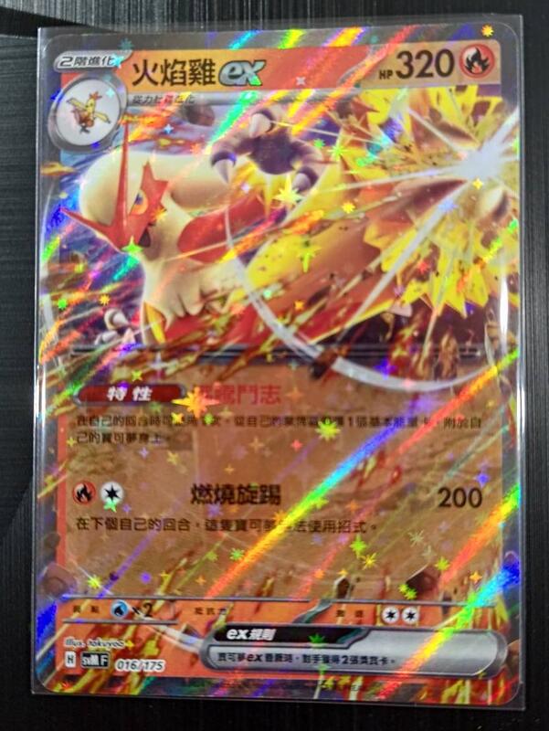 寶可夢 中文版 雙ex初階牌組 svM 016/175 火焰雞ex 有白邊 | 露天市集 | 全台最大的網路購物市集