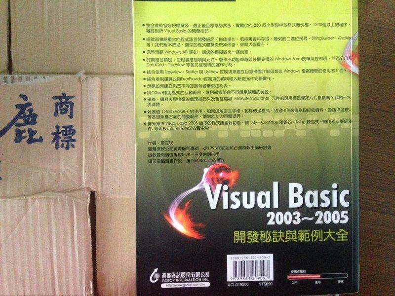 Visual Basic 2003-2005 開發秘訣與範例大全 | 露天市集 | 全台最大的網路購物市集