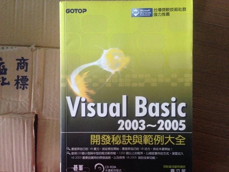 Visual Basic 2003-2005 開發秘訣與範例大全 | 露天市集 | 全台最大的網路購物市集
