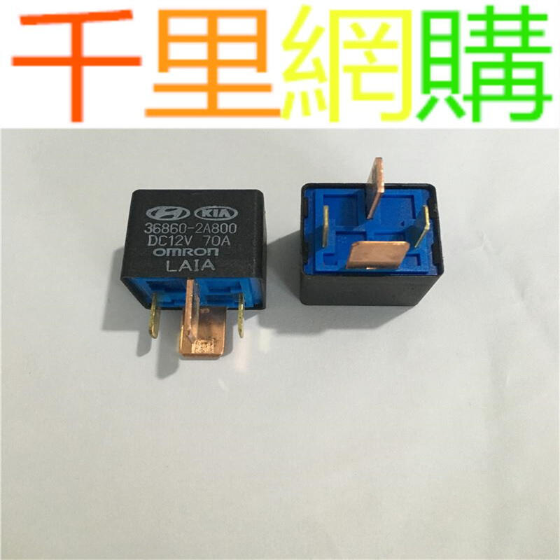 36860-2A800汽車風扇空調大功率繼電器36860-2A800 DC12V | 露天市集 | 全台最大的網路購物市集