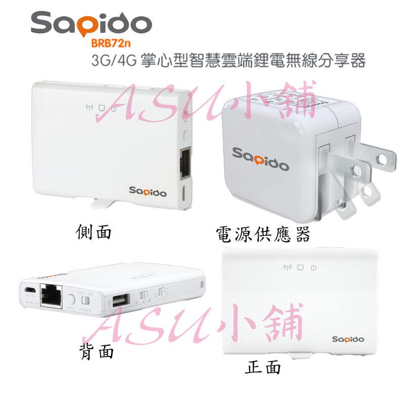 [ASU小舖] SAPIDO BRB72n 150M/ 適用40坪 3G/4G掌心型智慧雲端鋰電無線分享器(目前無庫存) | 露天市集 | 全 ...