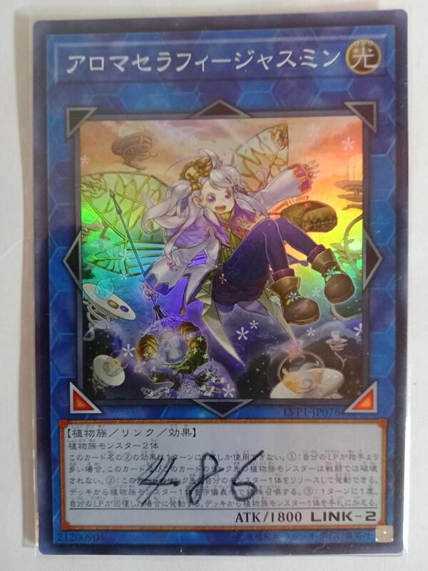 遊戲王 LVP1-JP076 芳香熾天使-茉莉 (亮面) 光 485 | 露天市集 | 全台最大的網路購物市集