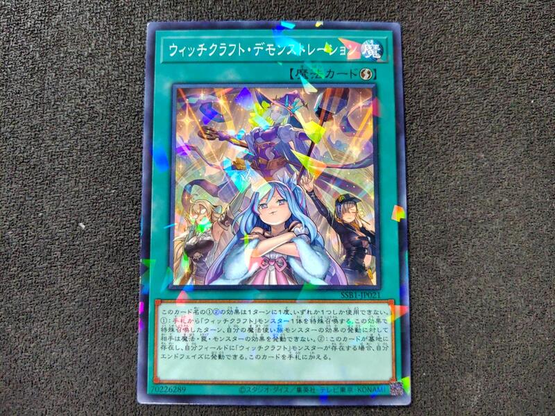 (新世界) SSB1-JP021 魔女工坊 實物宣傳 普卡碎鑽 99-95分 | 露天市集 | 全台最大的網路購物市集