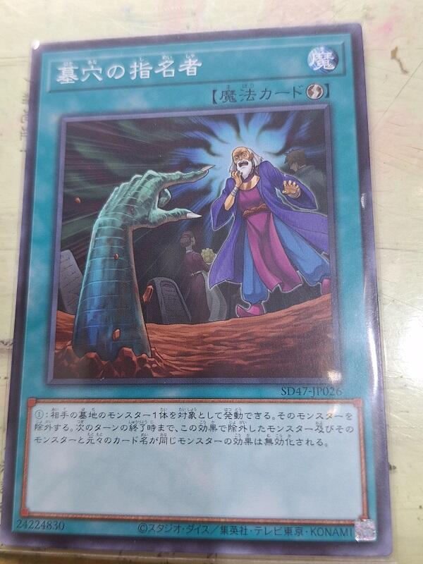 DC 遊戲王 SD47-JP026 墓穴的指名者 普卡 | 露天市集 | 全台最大的網路購物市集