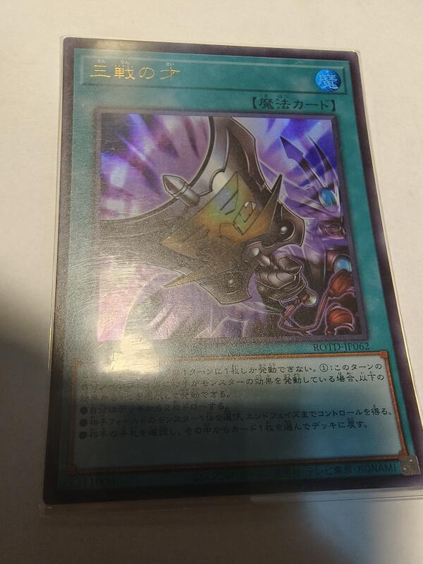 《阿綠TCG》遊戲王 ROTD-JP062 RC04-JP064 三戰之才 (金亮隨機出) | 露天市集 | 全台最大的網路購物市集