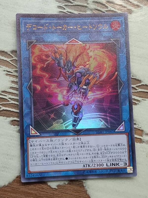 Wu 遊戲王 LGB1-JP041 今字亮面 解碼語者 火熟之魂 | 露天市集 | 全台最大的網路購物市集