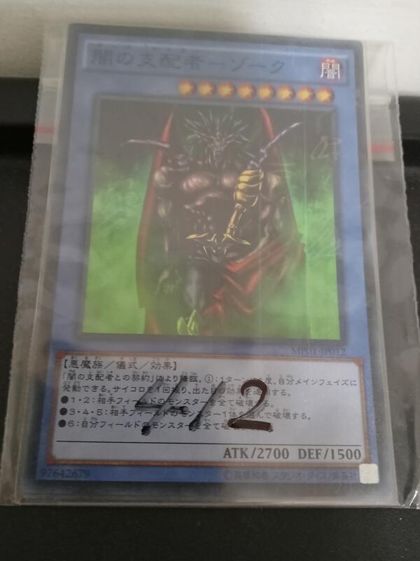 遊戲王MP01-JP012 暗的支配者 亮面古鑽 闇412 | 露天市集 | 全台最大的網路購物市集
